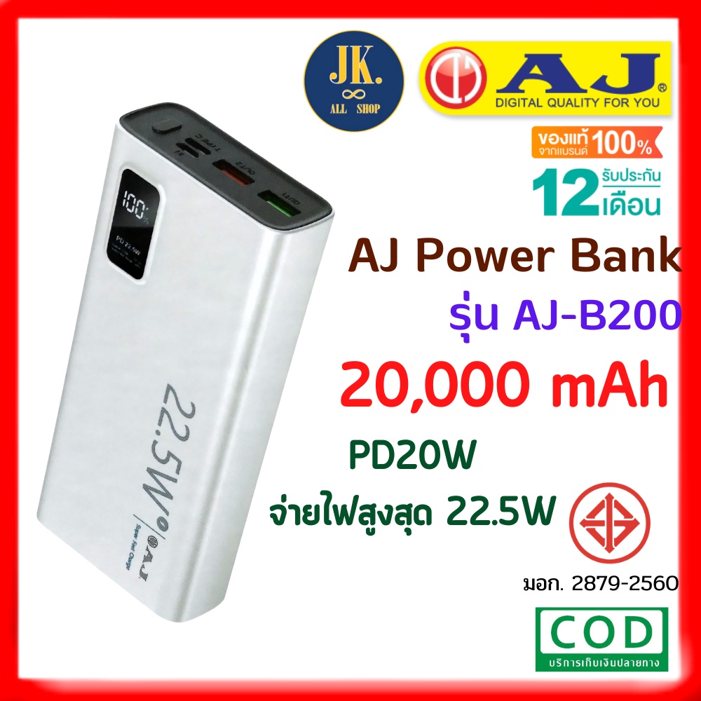 AJ Power bank แบตสำรอง 20,000 mAh รุ่น B200 ชาร์จเร็ว PD20W จ่ายไฟสูง ...