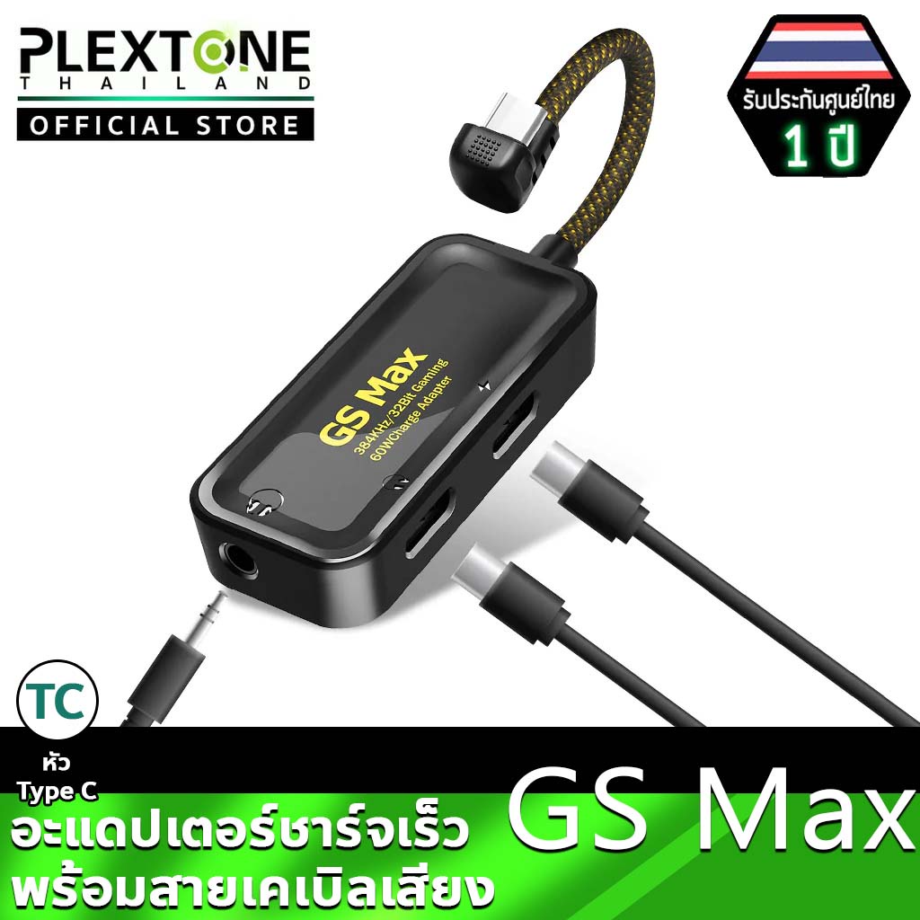 Plextone GS Max 60W อแดปเตอร์ พร้อมสายเคเบิลเสียง แปลงหัว Type-C เป็น 3 ...