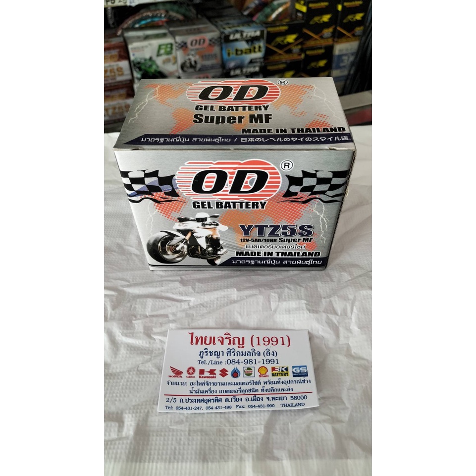 แบตเตอรี่ OD รุ่น YTZ5S (12V 5AH) 5 แอมป์ แบบแห้ง (สำหรับรถจักรยานยนต์ ...