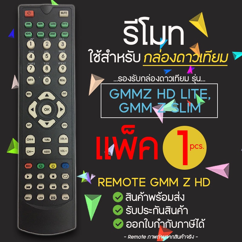 REMOTE GMM Z HD ใช้กับกล่องดาวเทียม GMMZ HD LITE,GMM Z SLIM | Shopee Thailand