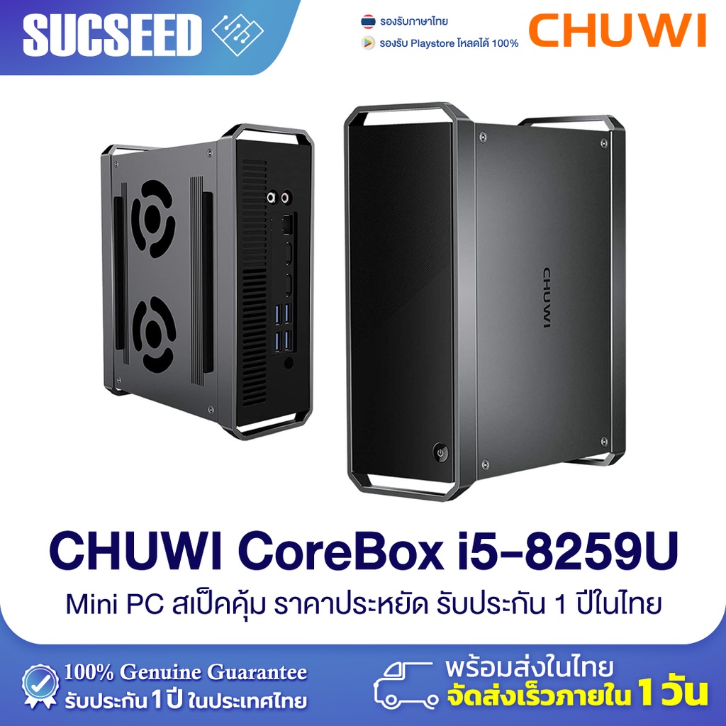 Mini PC มินิพีซี Chuwi CoreBox 3th Intel Core i5-8259U RAM 16GB DDR4 ...