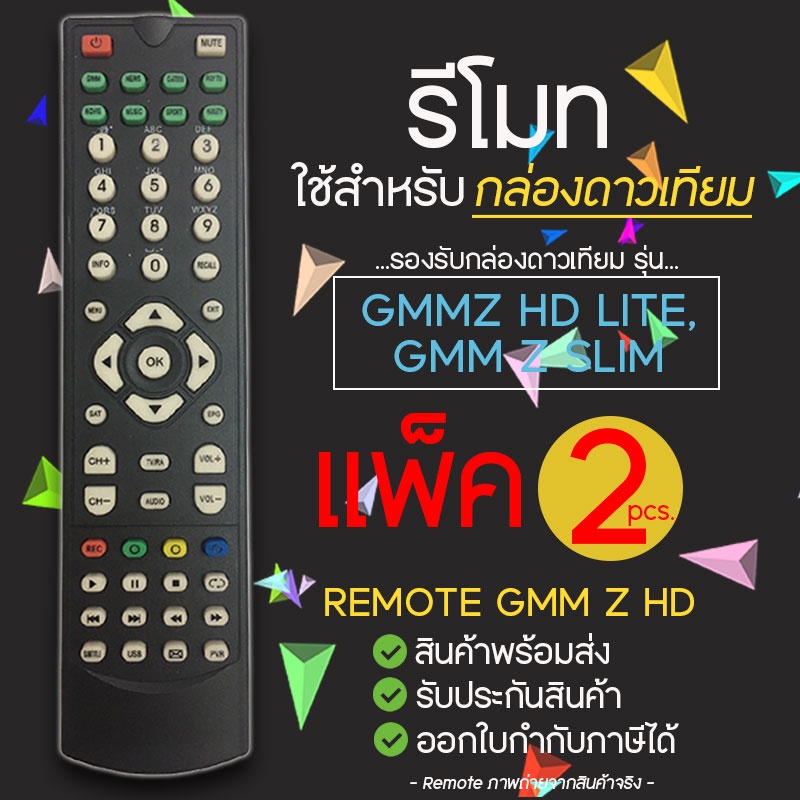 REMOTE GMM Z HD (ใช้กับกล่องดาวเทียม GMMZ HD LITE,GMM Z SLIM) แพ็ค 2 | Shopee Thailand