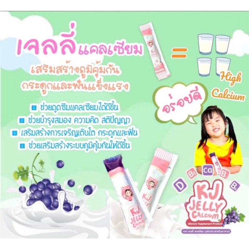 KJ Jelly Calcium แคลเซียมรูปแบบของเจลลี่ รสองุ่น | Shopee Thailand