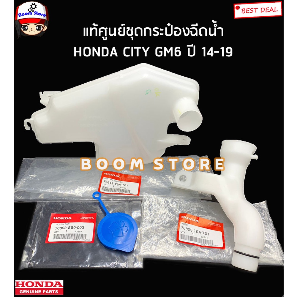 HONDA แท้ศูนย์ ชุดกระป๋องฉีดน้ำล้างกระจก HONDA CITY ซิตี้ GM6 ปี 14-19 ...