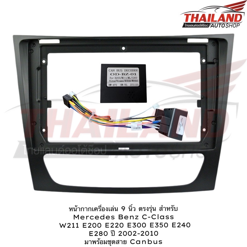หน้ากากเครื่องเล่น 9 นิ้ว ตรงรุ่นสำหรับ Benz C-Class W211 E200 E220 E300 E350 E240 E280 ปี2002 ...