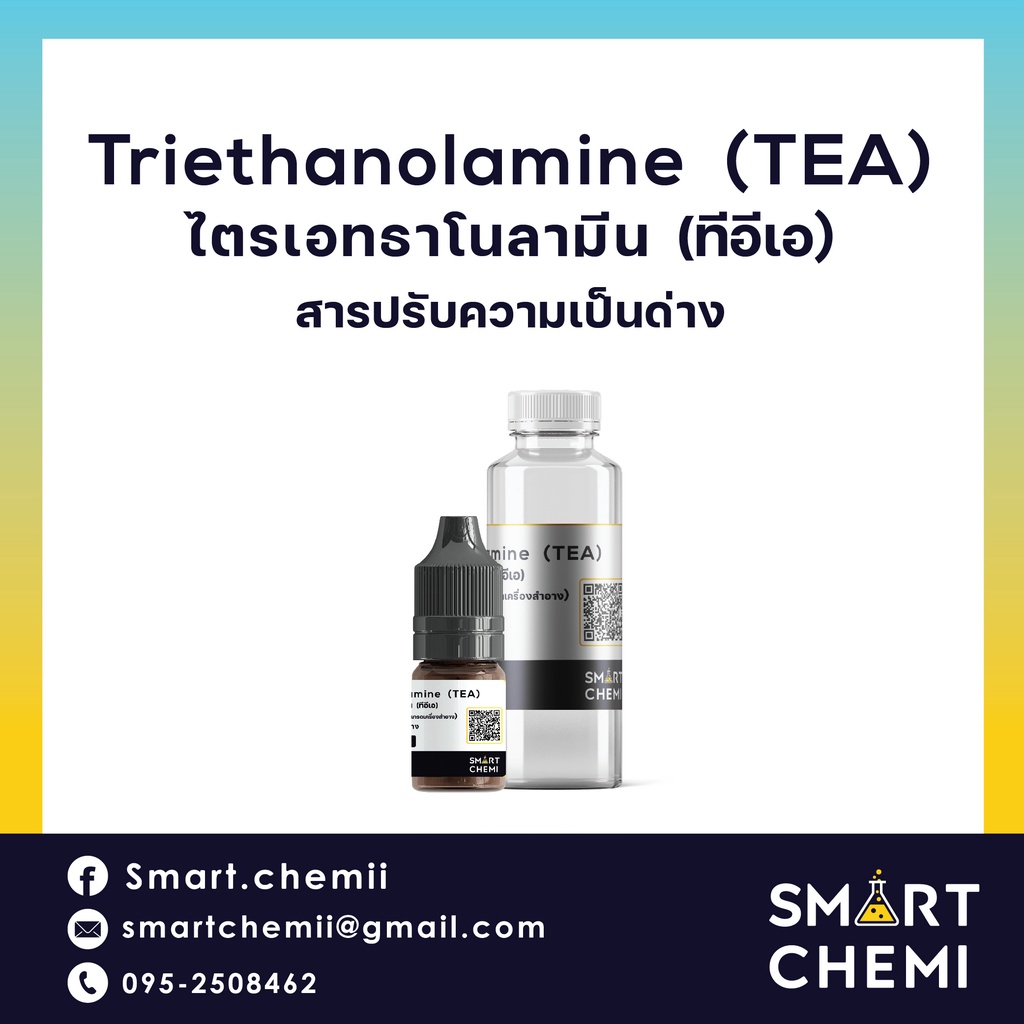 Triethanolamine 99%(TEA), ไตรเอธาโนลามีน, ทีอีเอ, สารปรับ pH, สารปรับ ...