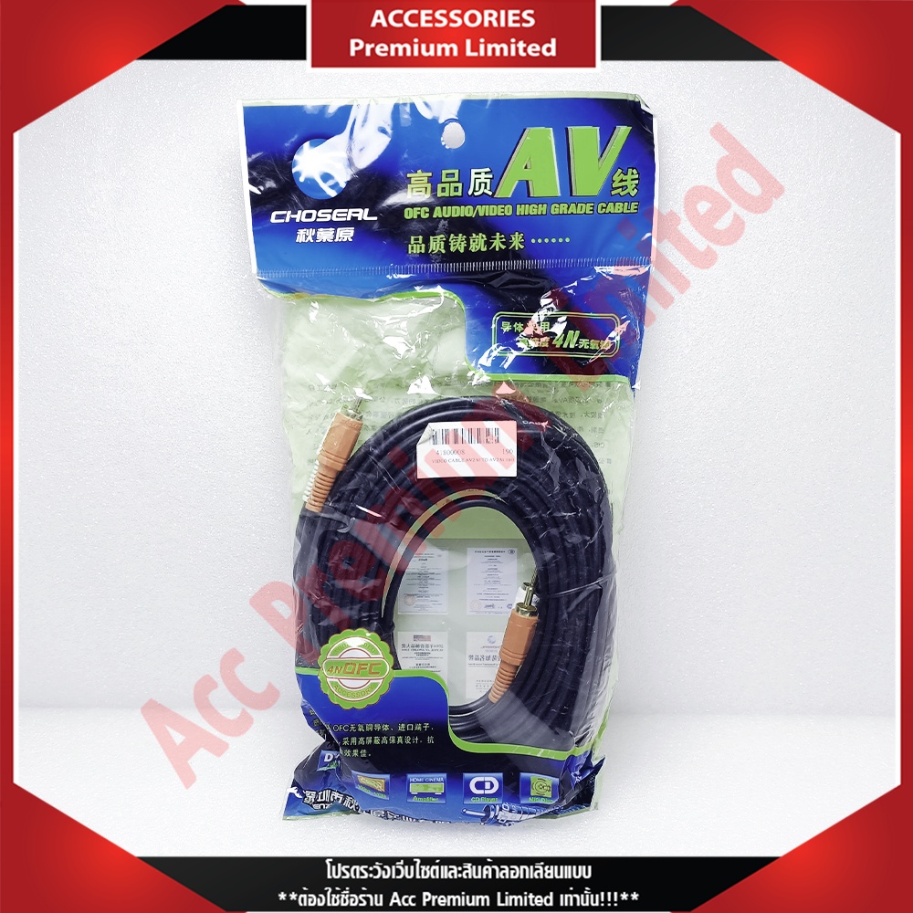 สาย VIDEO CABLE AV2 M TO AV2 M 10.0 m (สินค้าค้างสต๊อก สามารถออกใบกำกับ ...