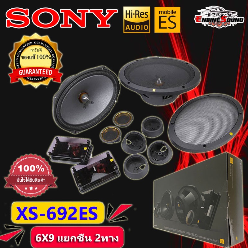 ลำโพง 6X9 แยกชิ้น SONY XS-692ES Mobile ES Series ให้เสียงระดับHI-REA AUDIO เสียงไดนามิกที่คมชัด ...