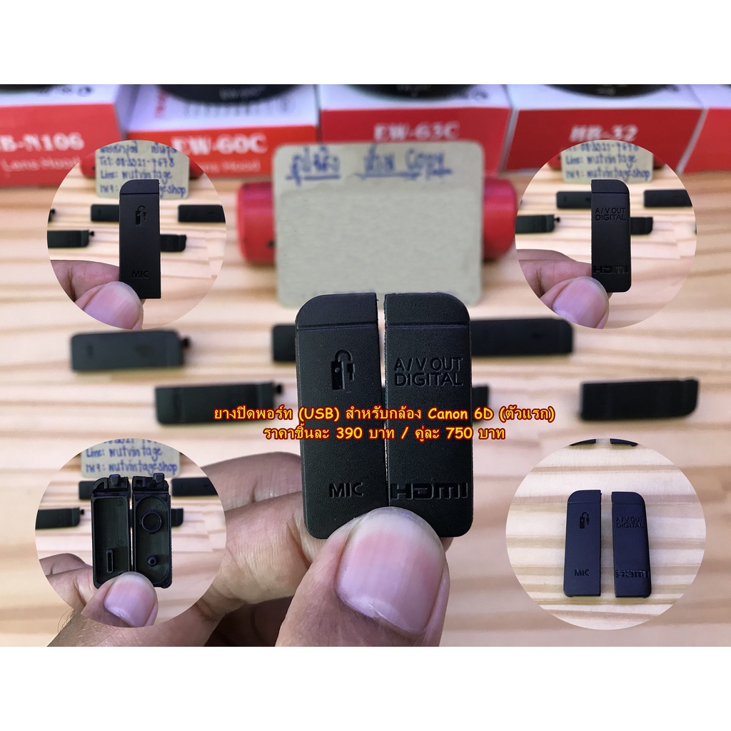 ยาง USB (HDMI + Mic) Canon 6D (ตัวแรก) แบบที่ติดมากับกล้อง มือ 1 ตรง ...