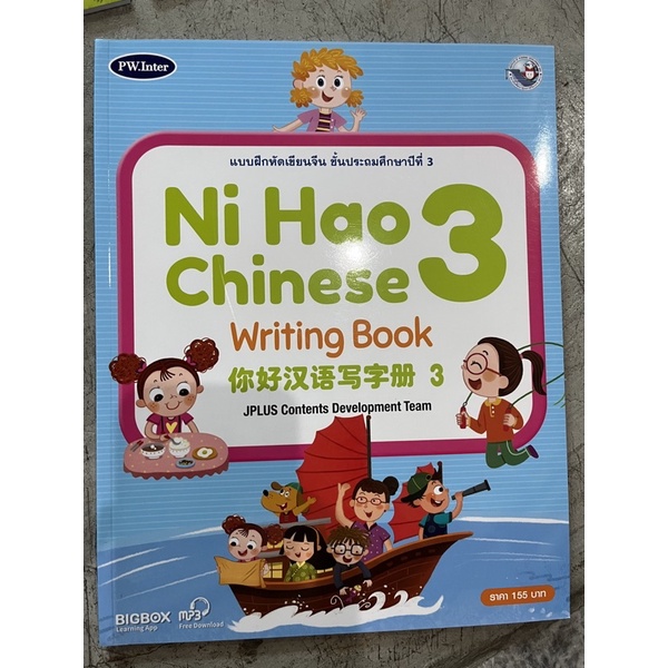 แบบฝึกหัดเขียนจีน Ni Hao Chinese Writing Book1-6 #Pw.inter | Shopee ...