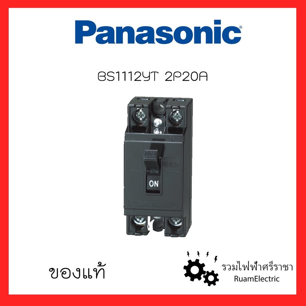 Panasonic Safety Breaker 2P 10A 15A 20A 30A 40A เซฟตี้เบรกเกอร์ ...