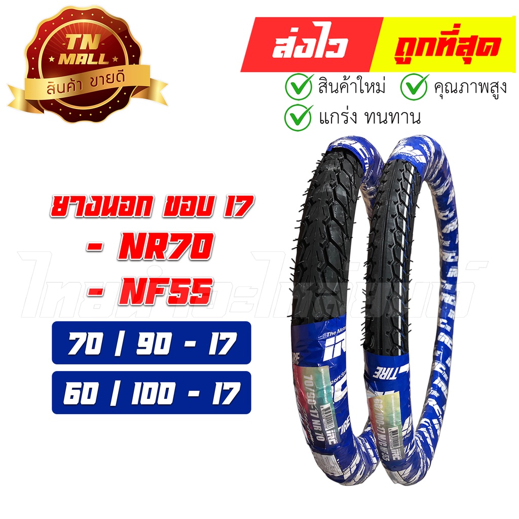 ยางนอกขอบ17 NR70 / NF55 ลายดรีม ยี่ห้อ IRC | Shopee Thailand