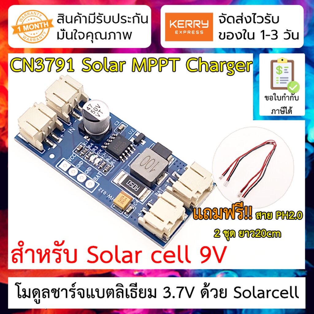 โมดูลชาร์ตแบต Lipo, li-ion ด้วย Solar cell [9v] CN3791 9V MPPT Solar ...
