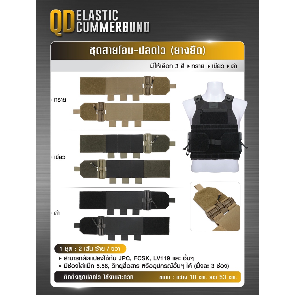ชุดสายโอบ-ปลดไว (ยางยืด) ( QD Elastic Cummerbund ) * รบกวนคุณลูกค้าสอบถามก่อนสั่งซื้อสินค้านะ ...
