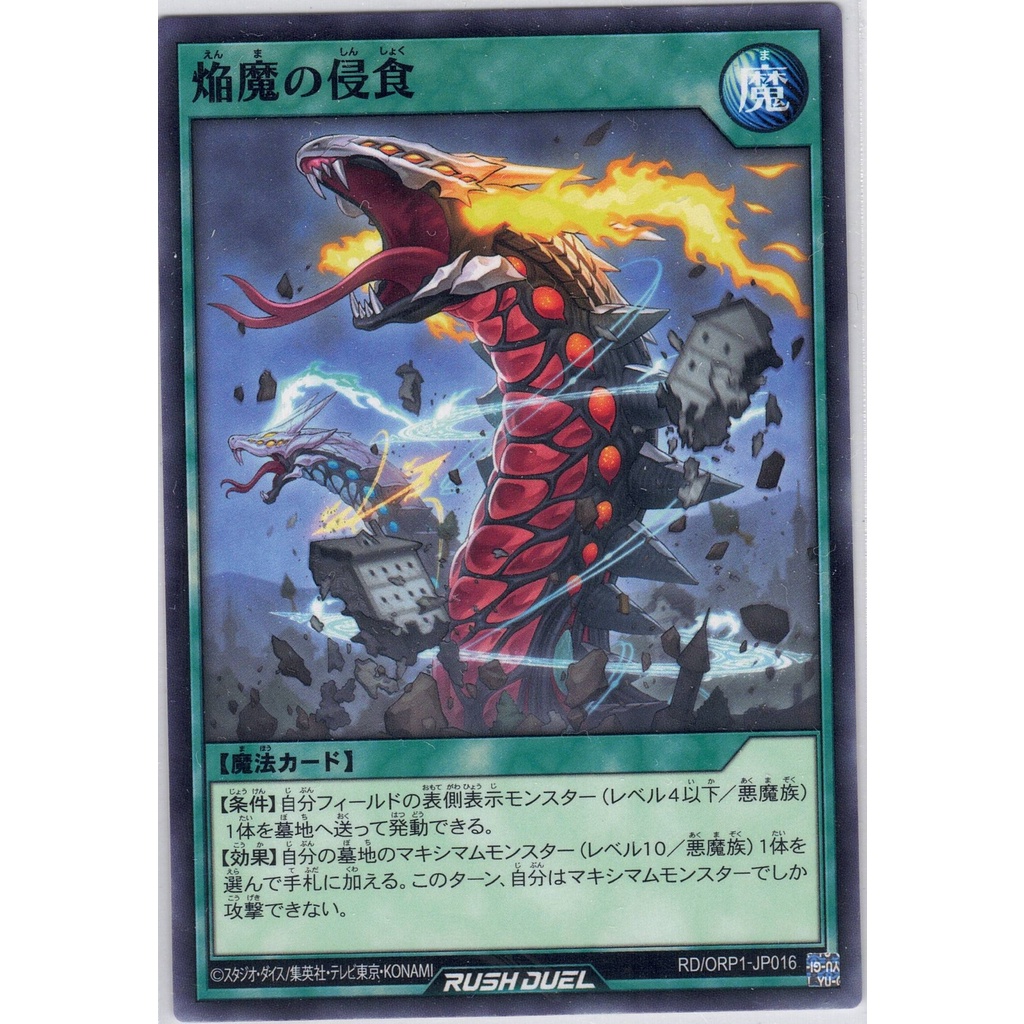[Konami] [Yu-Gi-Oh! Rush Duel] Corruption of the Blaze Fiends RD/ORP1-JP016 | Shopee Thailand