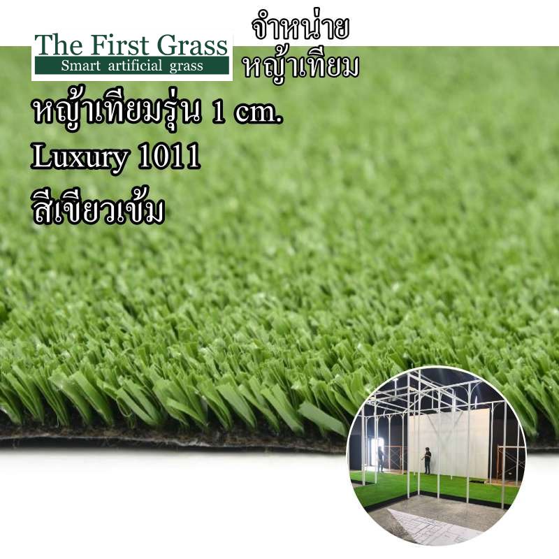 หญ้าเทียม FG1011 Luxury หญ้าปลอม หญ้าเทียมม้วน เป็นที่นิยมมากขึ้นใน ...
