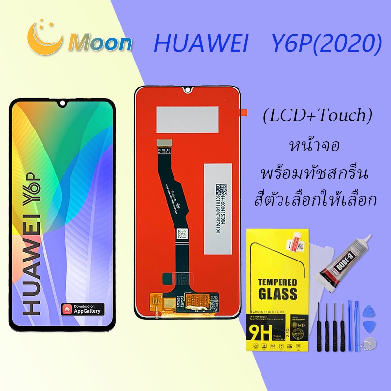 For HUAWEI Y6P(2020) อะไหล่หน้าจอพร้อมทัสกรีน หน้าจอ LCD Display Touch ...