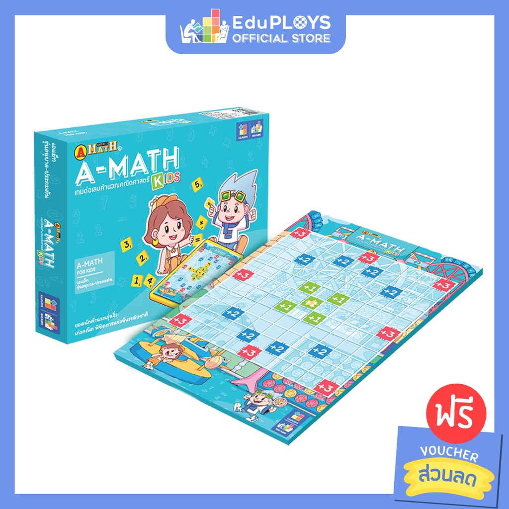 เอแม็ท รุ่นอนุบาล-ประถม 2 A-MATH เกมต่อเลขคำนวณ โฉมใหม่ by EduPloys | Shopee Thailand