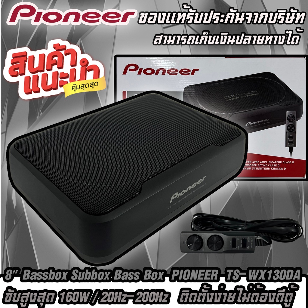 เบสบ็อก เบสหนัก ขนาด 8"นิ้ว Bassbox Subbox Bass Box ยี่ห้อ PIONEER รุ่น ...
