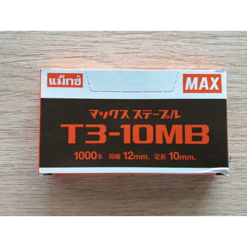 ลวดเย็บ MAX T3-10MB | Shopee Thailand