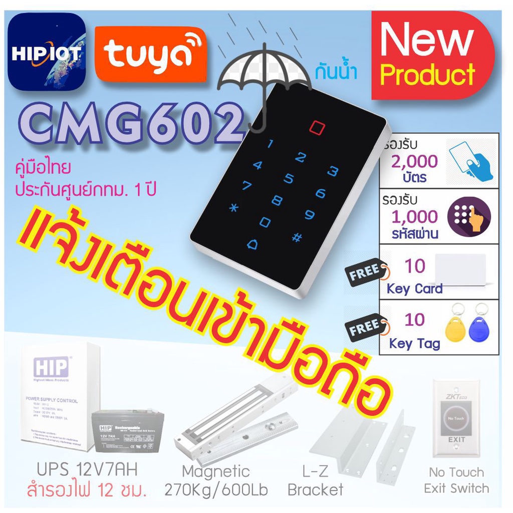 HIP CMG602 และ TF12-WiFi คีย์การ์ดกันน้ำ สั่งเปิดประตู แจ้งเตือนเข้ามือถือผ่าน App HIP-IOT ...