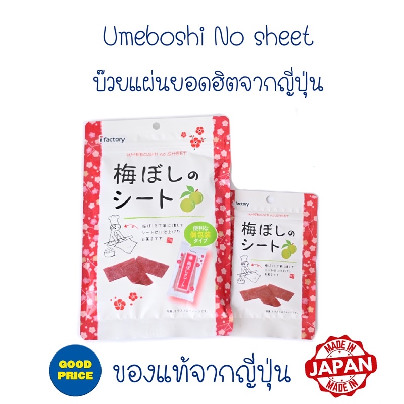 (EXP 12.01.2025) ของแท้จากญี่ปุ่น🇯🇵 บ๊วยแผ่น อร่อยเคี้ยวเพลิน Umeboshi ...