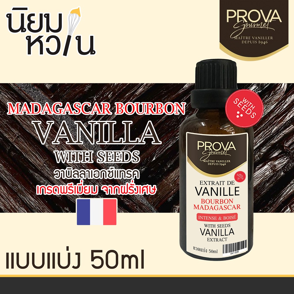 Prova Madagascar Bourbon Vanilla with seed 50ml. (ขวดแบ่ง) | Shopee ...
