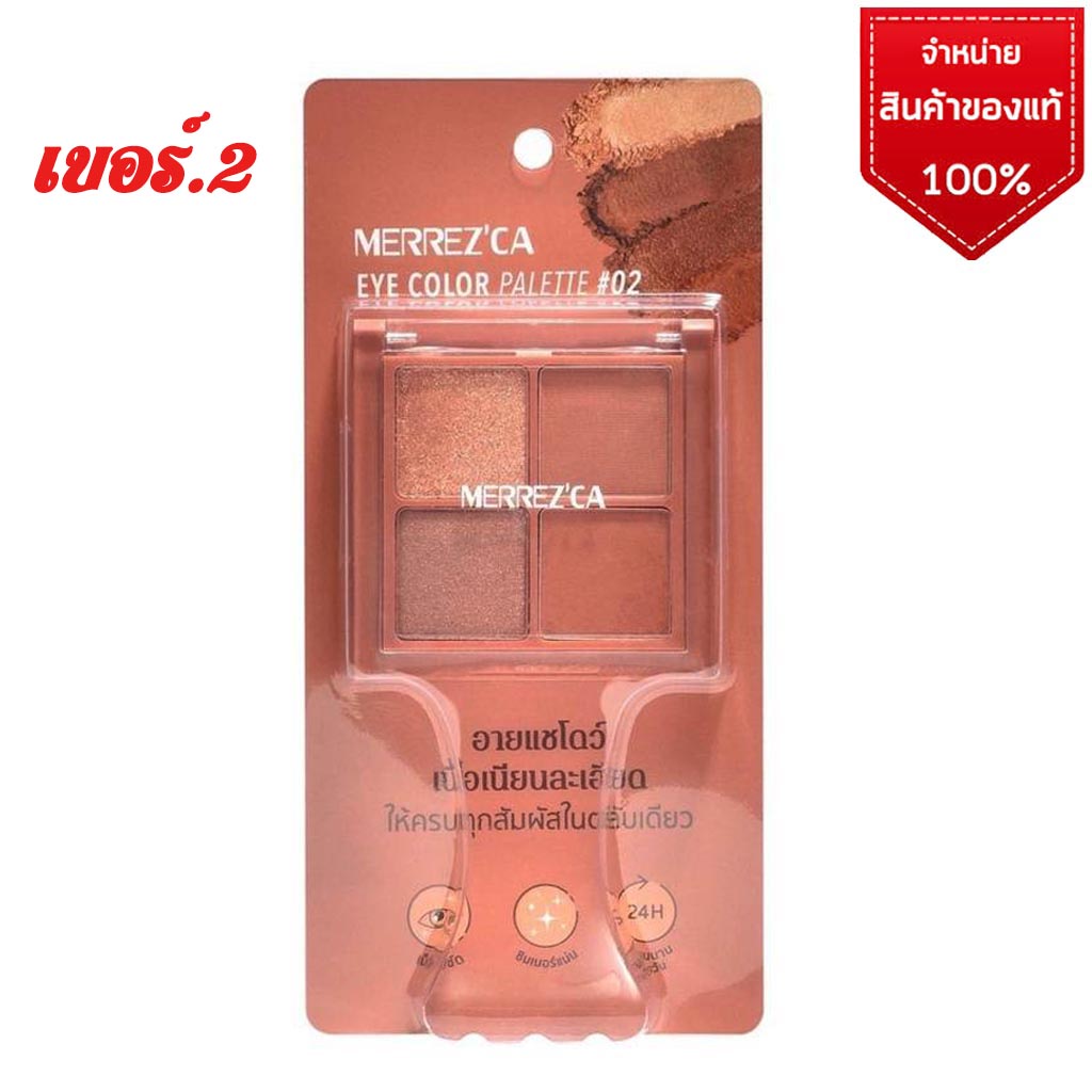 MERREZCA Eye Color palette eyeshadow พาเลท อายแชโดว์ 4 ช่อง เมอเรซก้า ...