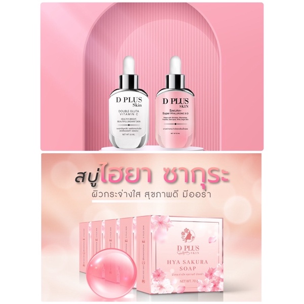 D plus skin เน้นผิวหน้าอิ่มน้ำ ส่งฟรีมีของแถม | Shopee Thailand
