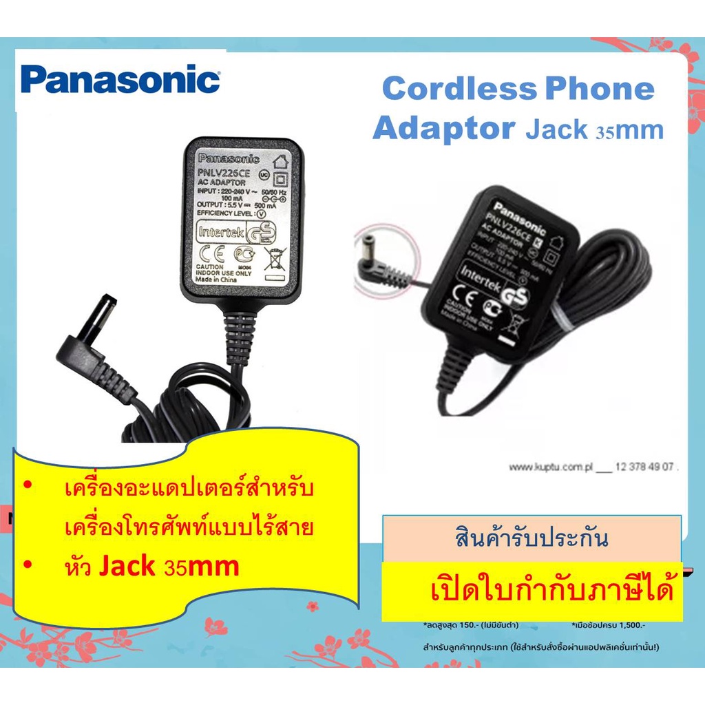 KX-A423/3.5 mm (ของใหม่ ) สายชาร์จโทรศัพท์บ้าน Panasonic Adapter for ...