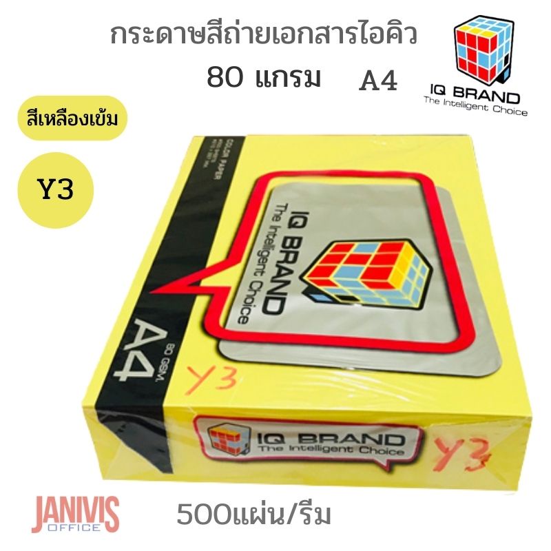 IQกระดาษสีไอคิว 80 แกรม A4 สีเหลือง Y3 | Shopee Thailand