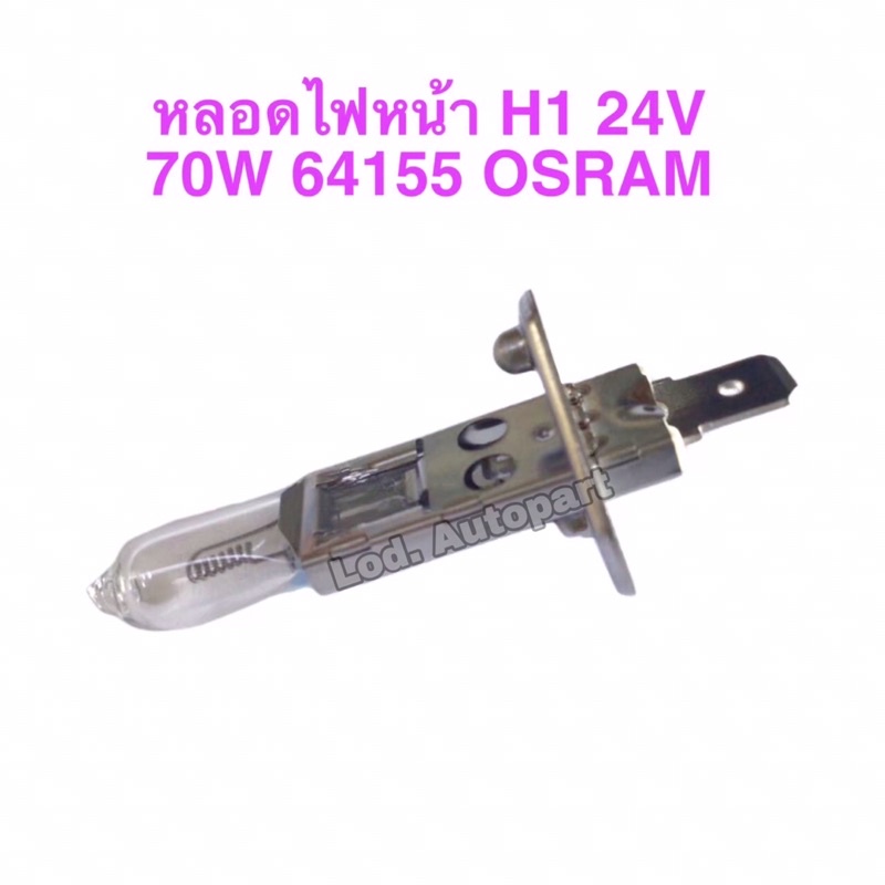 หลอดไฟหน้า H1”24V.”70W”.64155”OSRAM” | Shopee Thailand