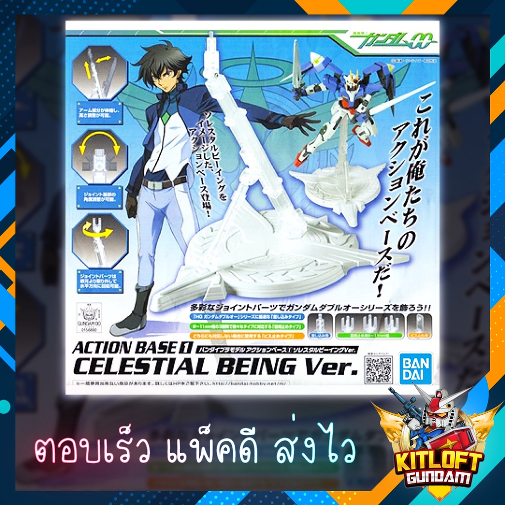 BANDAI ACTION BASE 1 CELESTIAL BEING VER ฐานกันดั้ม ขาตั้ง ขาตั้งกัน ...