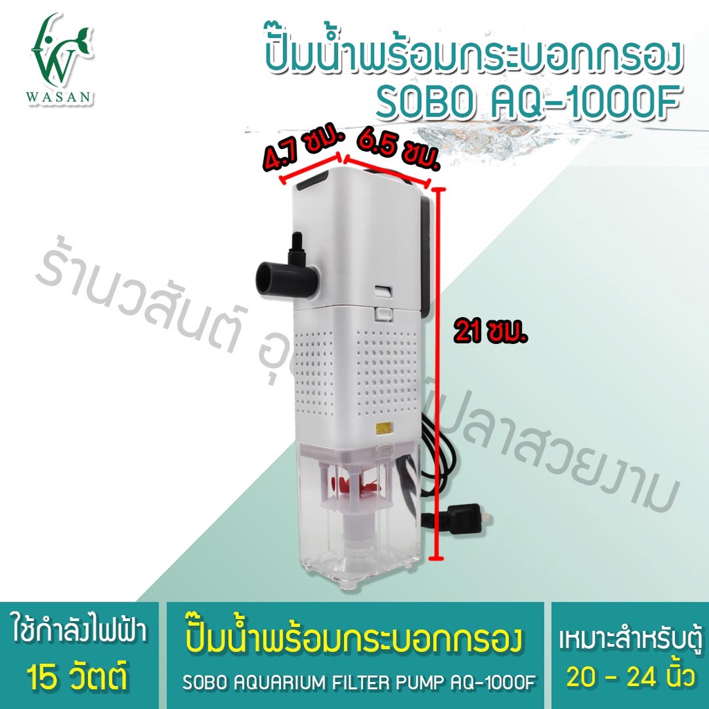ปั้มน้ำพร้อมกระบอกกรอง SOBO AQ-500F/1000F/1500F/2000F ปั้มน้ำตู้ปลา ...