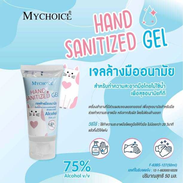 MYCHOICE Hand Sanitized Gel | Shopee Thailand