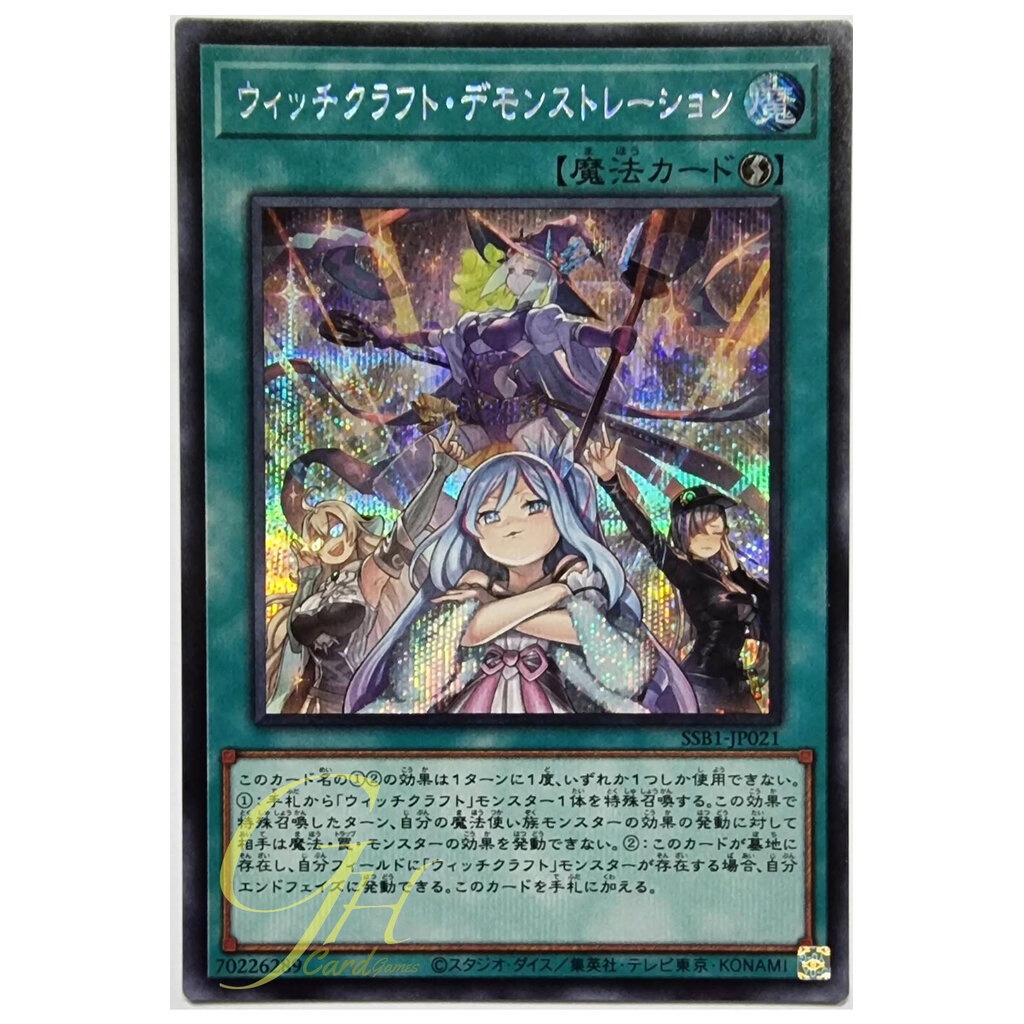 [SSB1-JP021] Witchcrafter Unveiling (Secret Rare) | Shopee Thailand