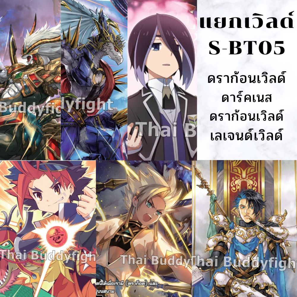 พร้อมส่ง 26 ธ.ค.65 แยกเวิลด์เฉพาะ เผ่ามังกรเทพ/G-boost/ดับเบิ้ลฮอรัส/วีรบุรุษ/ดาบ/มังกรปีศาจ S ...