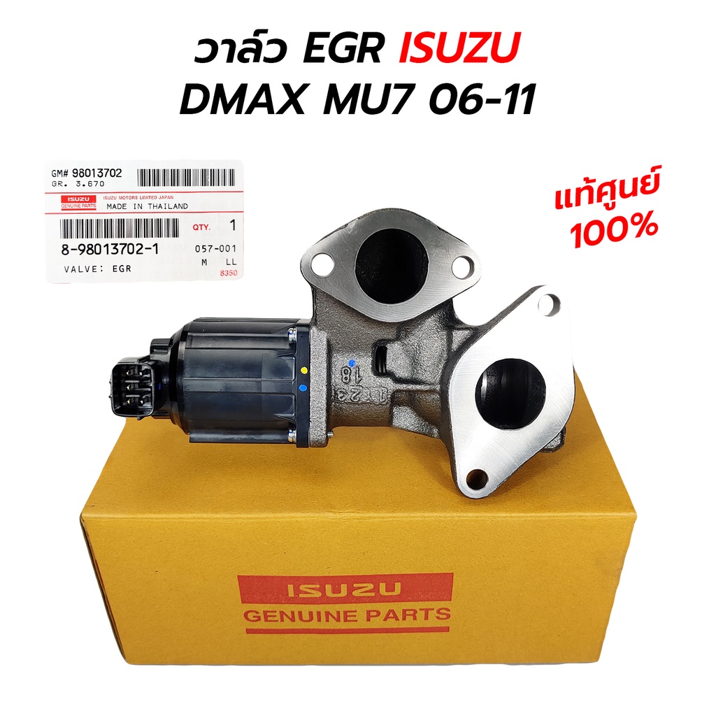 วาล์ว EGR มอเตอร์ควมคุมไอเสีย ISUZU DMAX MU7 COMMONRAIL 06-11 (**แท้ศูนย์ 100%) 8-98013702-1 ...