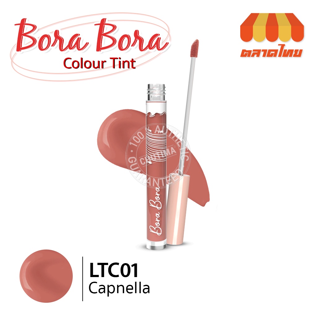 ลิป อินทูอิท โบรา โบรา คัลเลอร์ ทิ้นท์ สูตรน้ำ เนื้อสัมผัสเนียนนุ่ม เบา ...