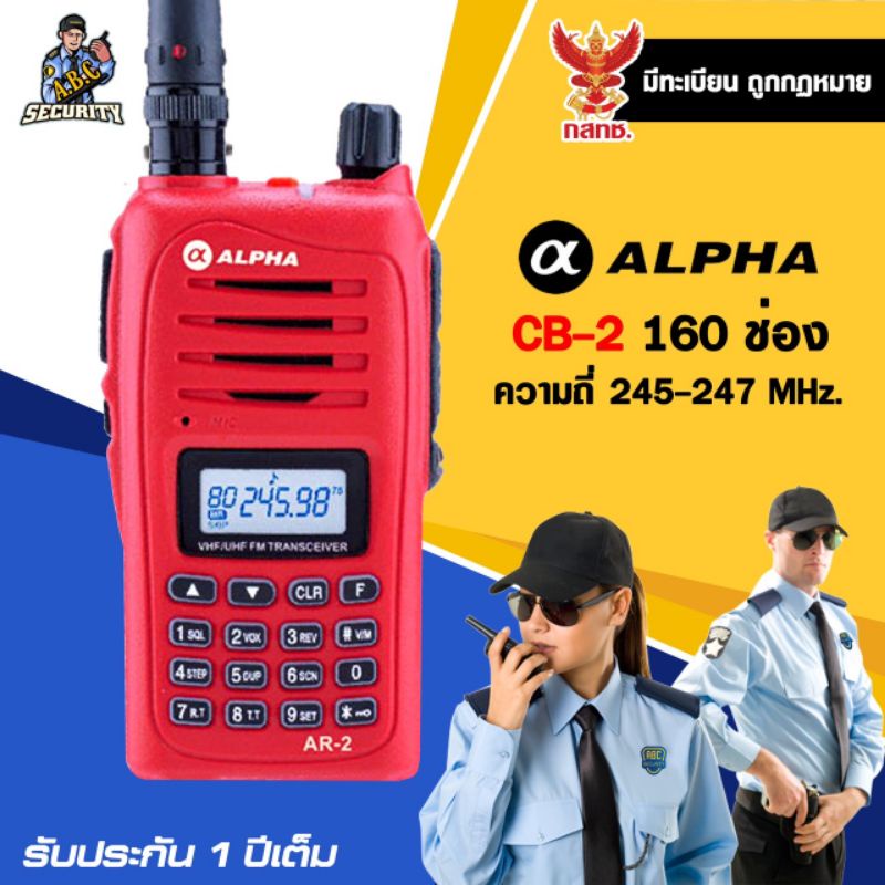 วิทยุสื่อสาร Alpha รุ่น CB-2S | Shopee Thailand