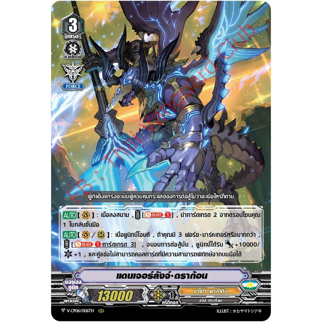 V-CP06/006TH :แดนเจอร์ลังจ์ ดราก้อน (ฟรอย) | Shopee Thailand