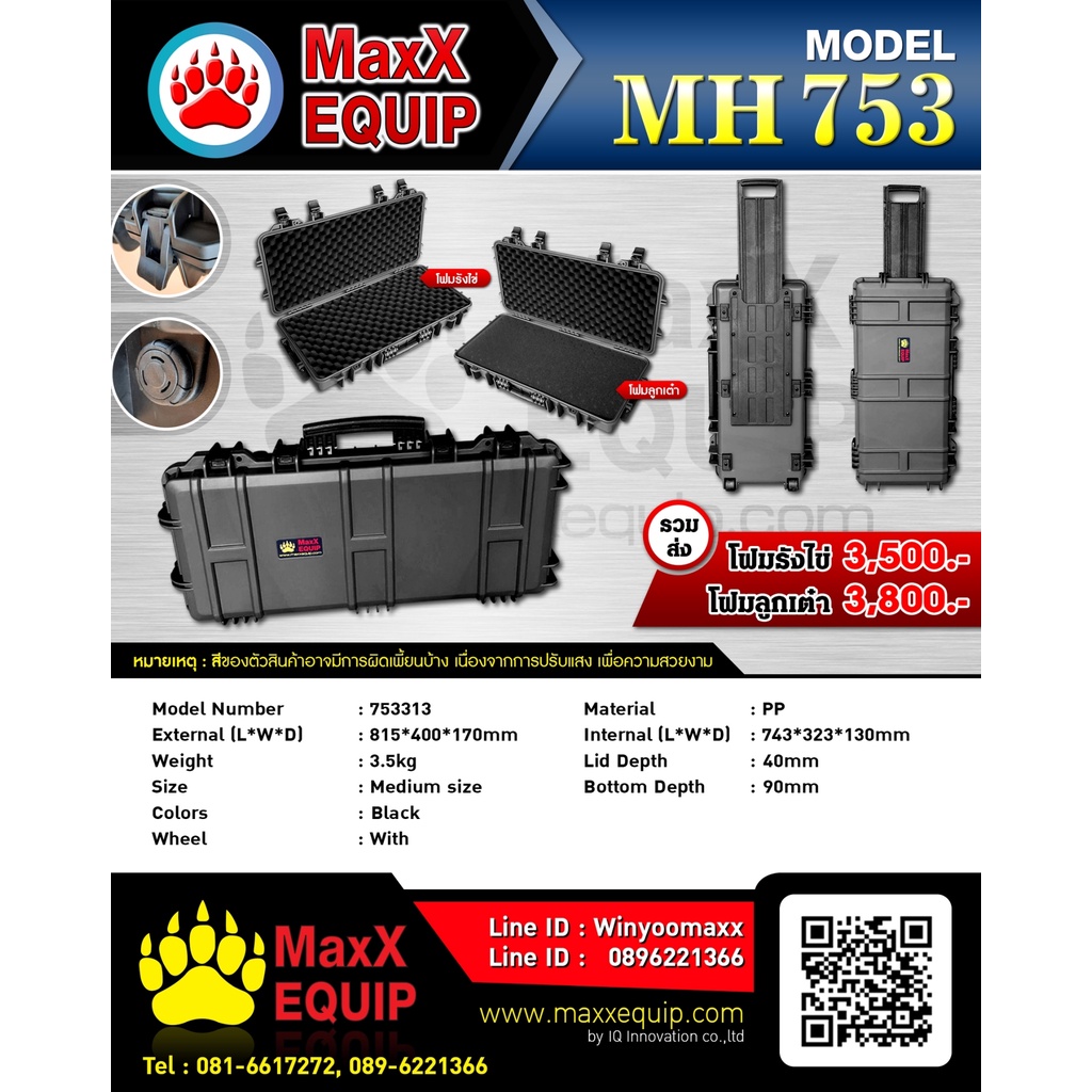 HARDCASE MaxX - MH753 กล่องกันกระแทก ใส่ปืน เครื่องมือ กระเป๋ากล้อง กันน้ำได้ | Shopee Thailand