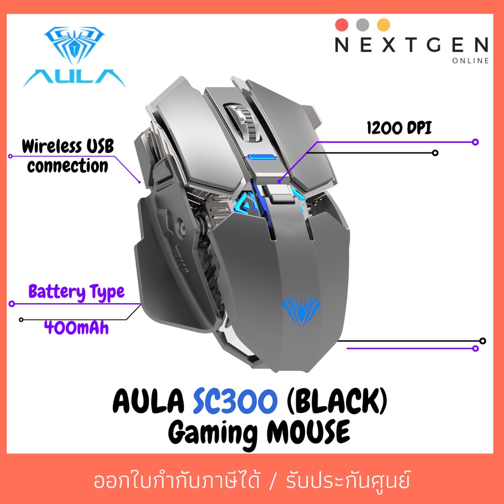 เมาส์เกมมิ่ง ไร้สาย WIRELESS MOUSE AULA SC300 (BLACK) | Shopee Thailand