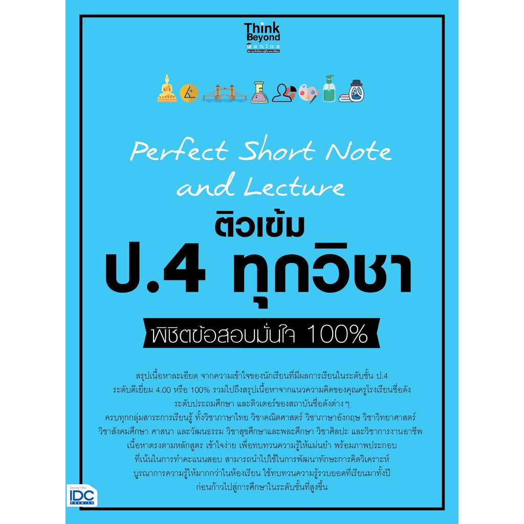 🎊(ซื้อในวีดีโอลดเพิ่ม 30%(100.-) Perfect Short Note and Lecture ติวเข้ม ...