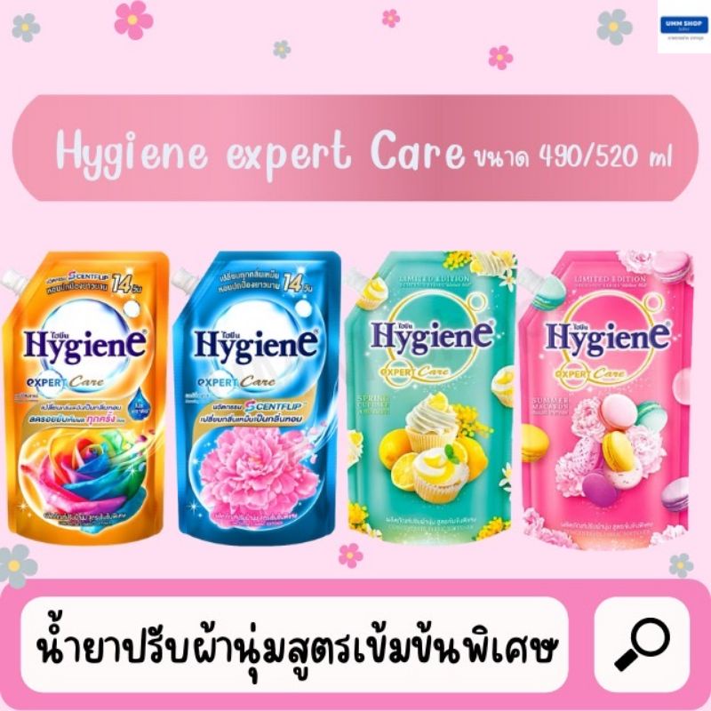 Hygiene Expert Care น้ำยาปรับผ้านุ่มสูตรเข้มข้นพิเศษ ขนาด 490 - 520 มิล | Shopee Thailand