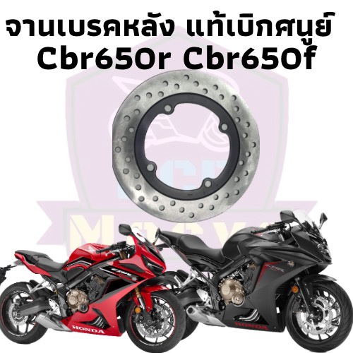 จานดิสเบรคหลัง rear diskbrake honda cbr650r cb650r ของไม่เคยใช้งาน สภาพ ...