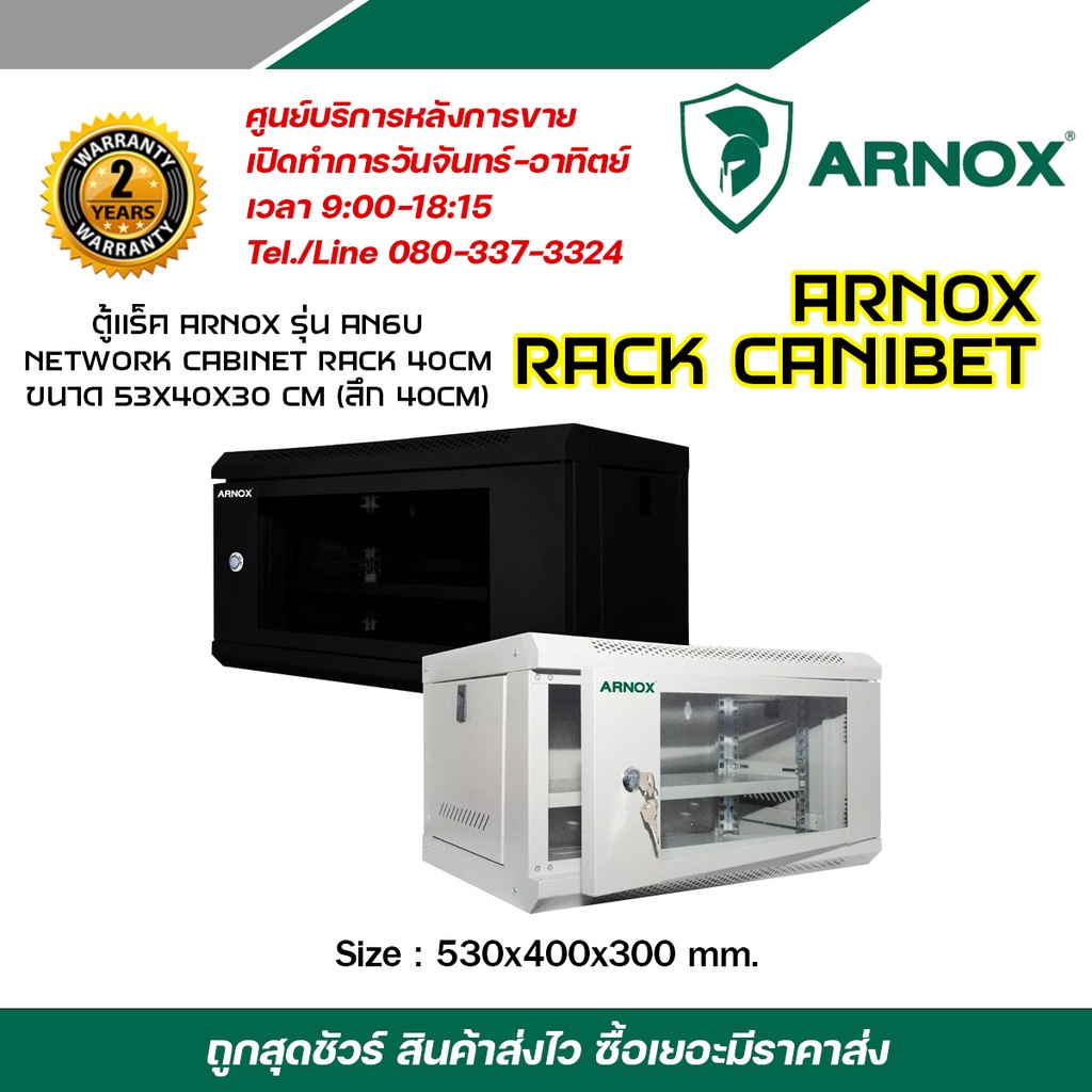 ARNOX NETWORK RACK CANIBET รุ่น AN6U-40 ขนาด 53x40x30 cm สำหรับกล้องวงจรปิด (สินค้ายังไม่ได้ ...