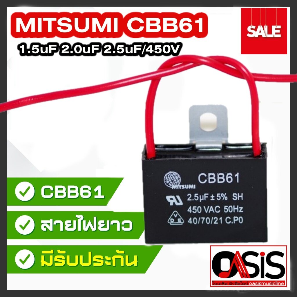 (เกรด A) MITSUMI CBB61 Cพัดลม เหลี่ยมมีสาย1.5uF 2uF 2.5uF450V C เสียง ...