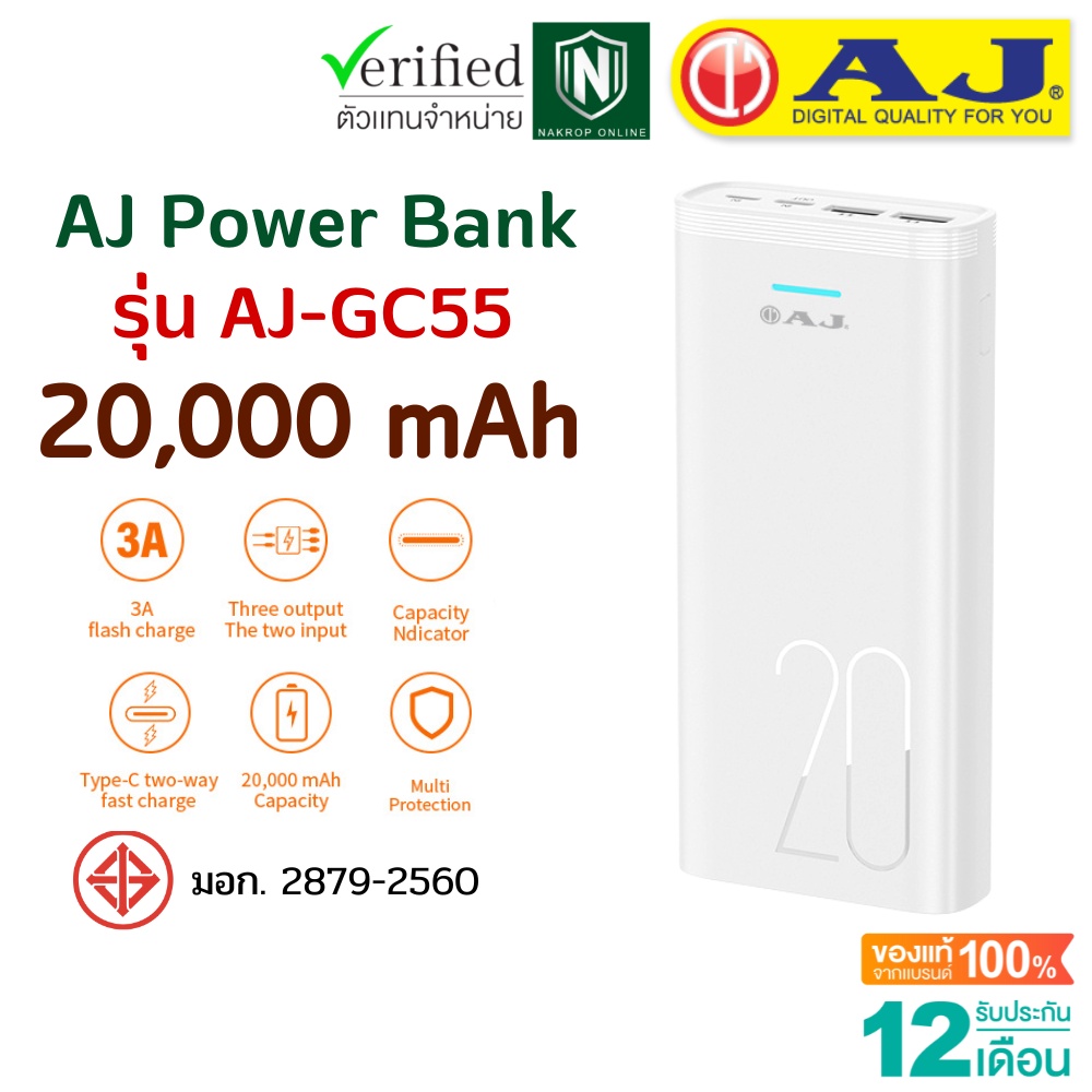 AJ Powerbank แบตสำรอง รุ่น AJ-GC 55 (20,000 mAh) input/output 5v/3A ...