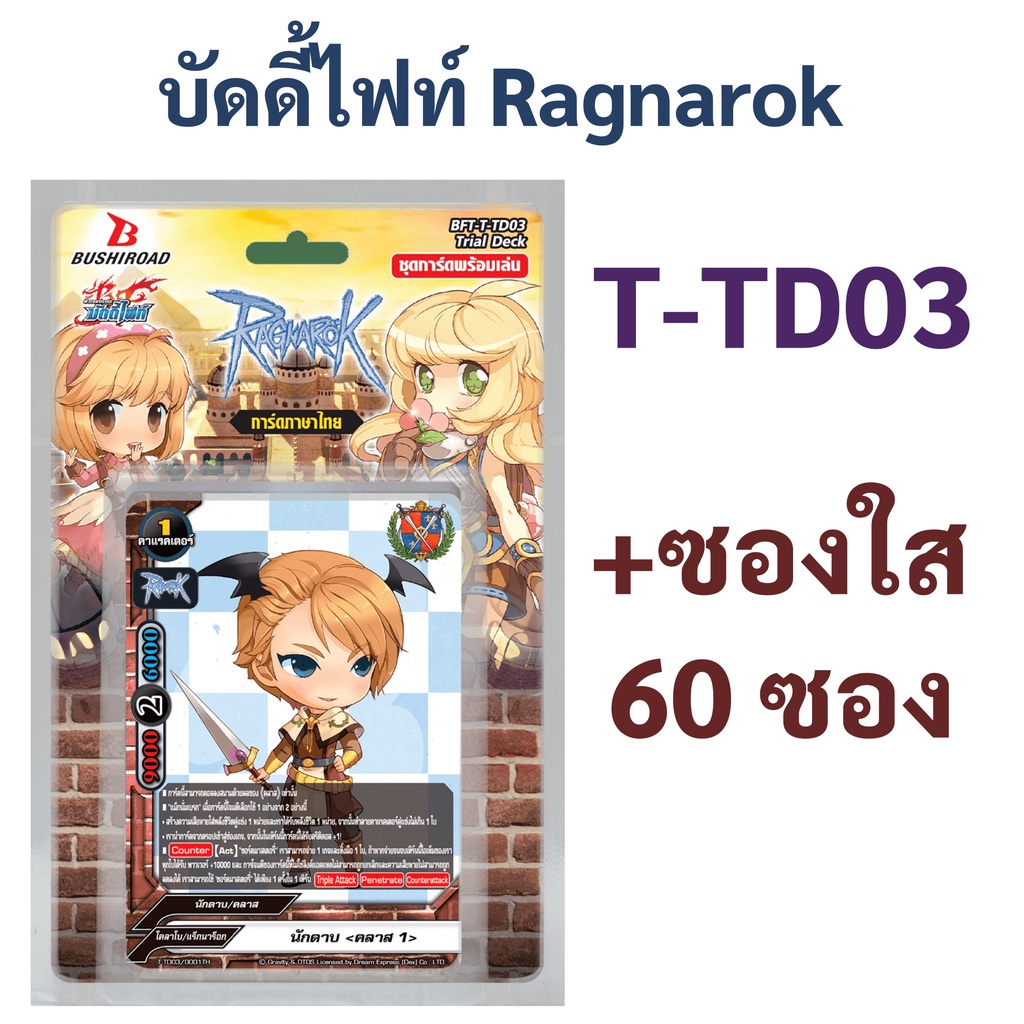 บัดดี้ไฟท์ โคลาโบ แร็กนาร็อก Ragnarok ชุดพร้อมเล่น T-TD03 , T-TD04 | Shopee Thailand